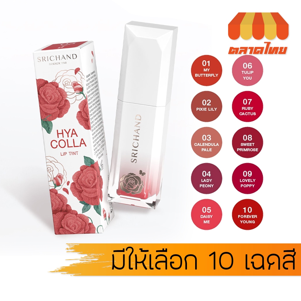 ศรีจันทร์ ไฮยา คอลลา ลิป ทินท์ ติดทนนาน Srichand Hya Colla Lip Tint 4 g ...