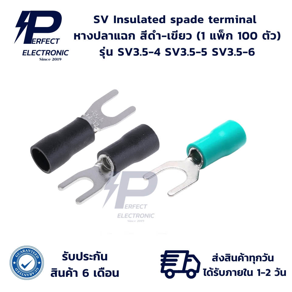 SV3.5-4 SV3.5-5 SV3.5-6 หางปลาแฉก สีดำ-เขียว " 1 แพ็ก 100 ตัว " (รับประกันสินค้า 6 เดือน) มี ...