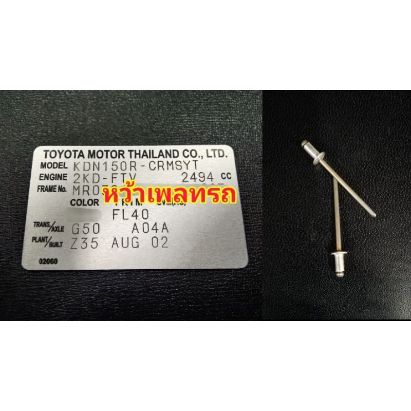 แผ่นเพลทรถ Toyota Tiger | Shopee Thailand