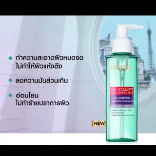 Loreal Paris Revitalift Hyaluronic Acid Oil Control Replumping Cleansing Gel 120 Ml. | Shopee ...