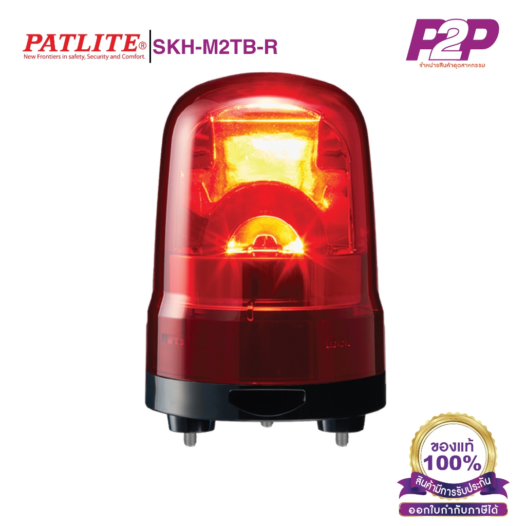 SKH-M2TB-R: ไฟสัญญานเตือน ไฟหมุน ไฟไซเรน สีแดง Ø100mm 100-240VAC Buzzer มีเสียง - Patlite ...