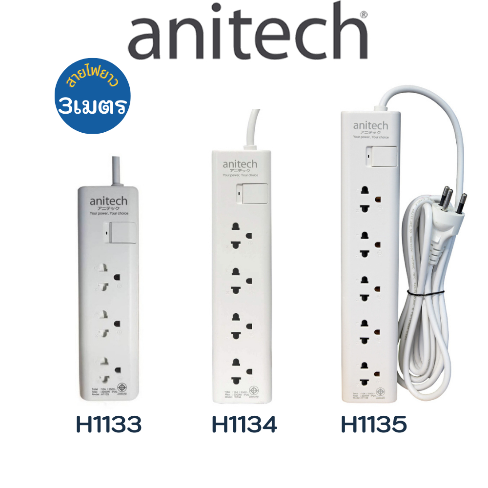 ANITECH PLUG TIS ปลั๊ก มอก ปลั๊กไฟ 3เมตร มีระบบป้องกันไฟกระชาก H1133 ...