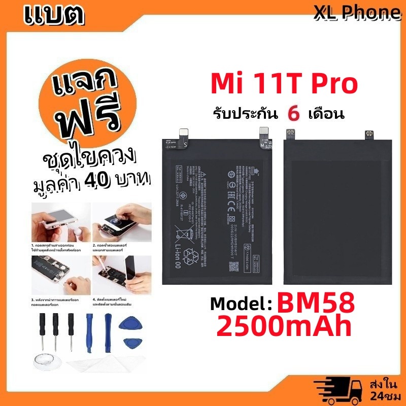 แบตเตอรี่ Battery xiaomi Mi 11T Pro model BM58 แบต Mi 11T Pro มีประกัน ...