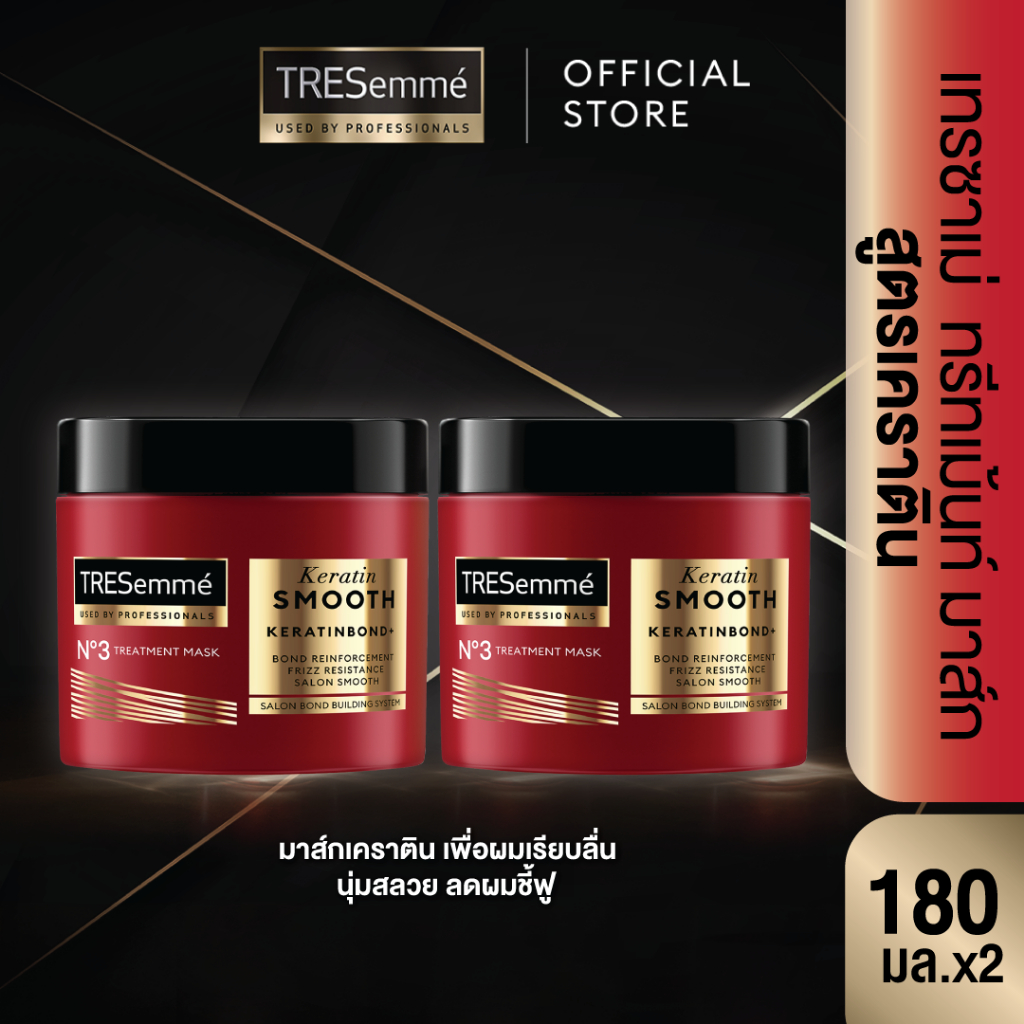 เทรซาเม่ มาส์ก แดง เคราติน สมูท เพื่อผมเรียบลื่น จัดทรงง่าย ไม่ดีด 180 ...