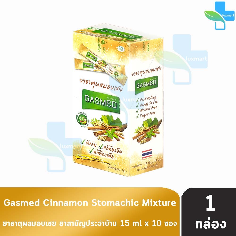 Gasmed แกสเมด ยาธาตุ ผสมอบเชย 15มล. [10 ซอง/1 กล่อง] CC 6310 | Shopee Thailand