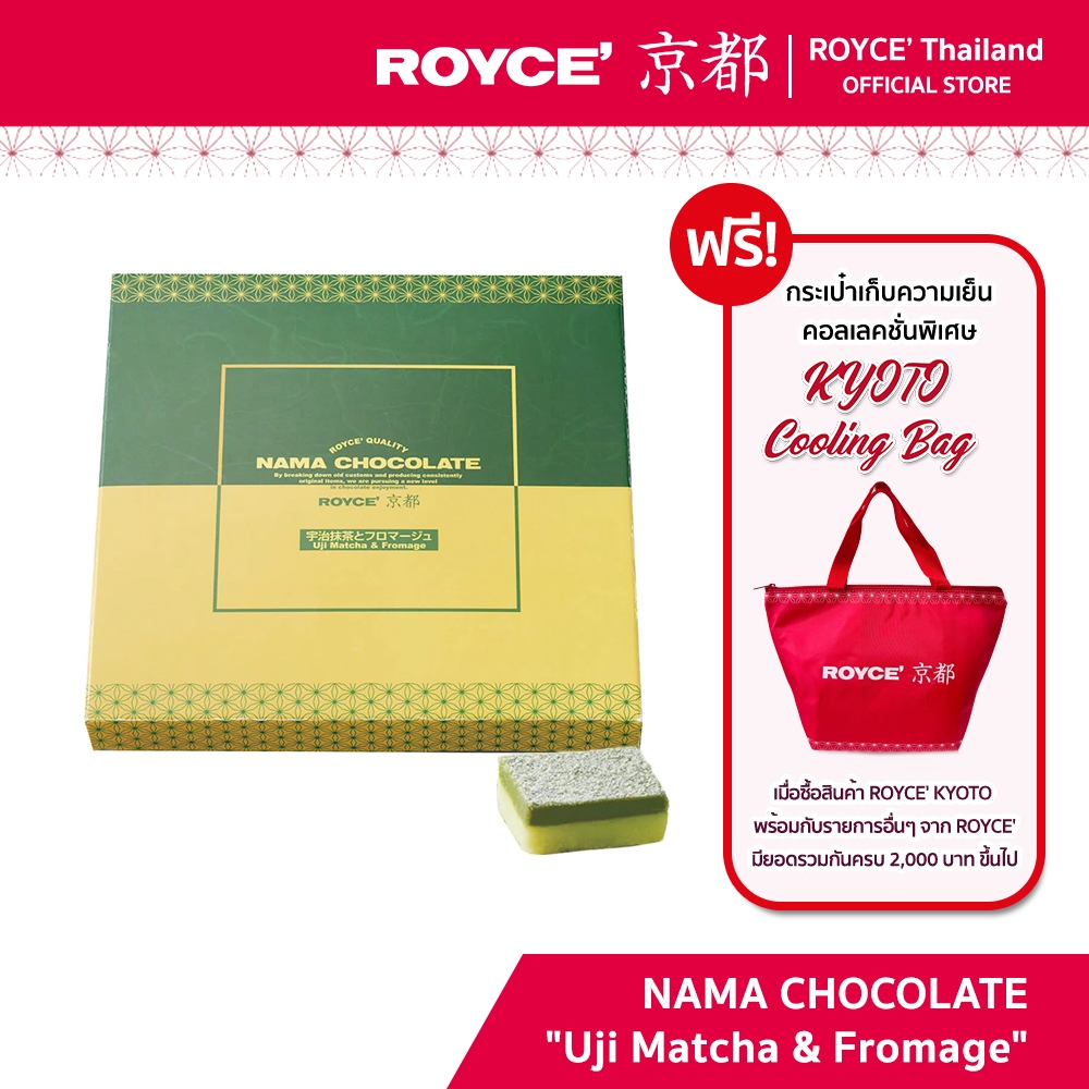 ROYCE' KYOTO Nama Chocolate Uji Matcha & Fromage นามะ ช็อกโกแลต อุจิม ...