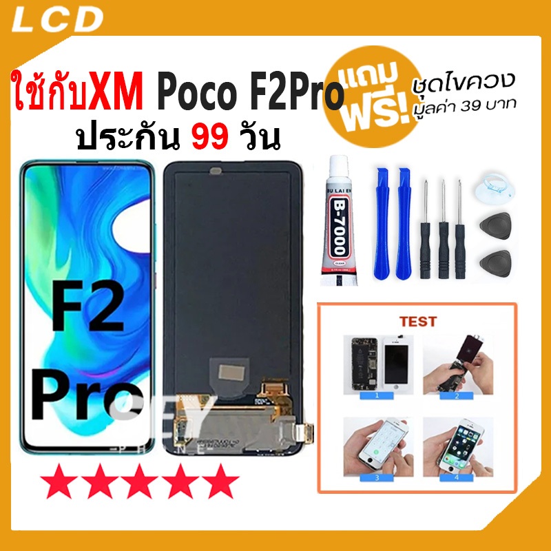 หน้าจอ ใช้กับXiaoMi Mi Poco F2 Pro จอ จอชุด จอ+ทัช จอ Poco F2Pro LCD ...