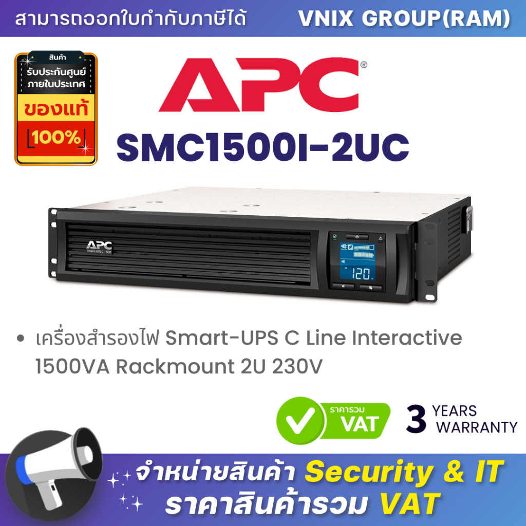 APC SMC1500I-2UC เครื่องสำรองไฟ Smart-UPS C Line Interactive 1500VA Rackmount 2U 230V By Vnix ...