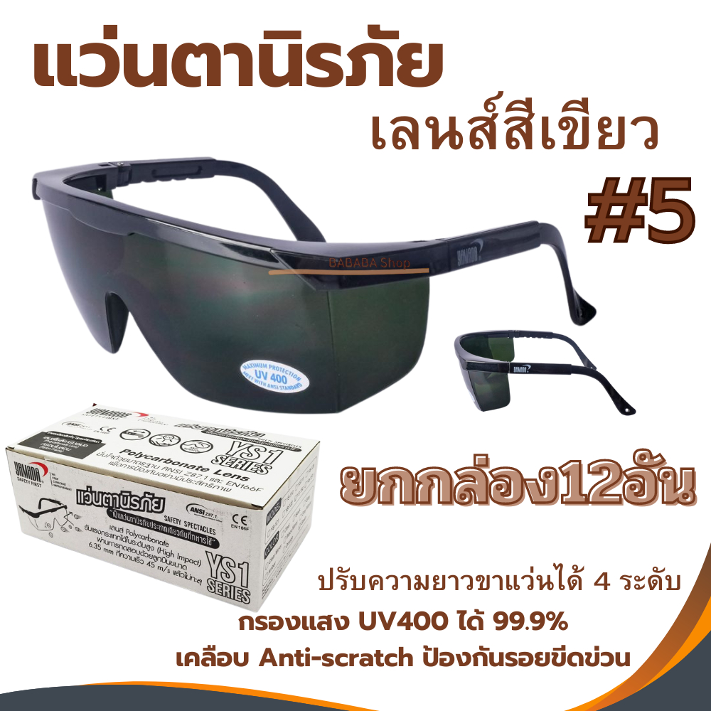 แว่นตานิรภัยกันสะเก็ด YAMADA YS-150 #5 เลนส์สีเขียว (ยกกล่อง) กันลม แว่นตากันฝุ่น กันสารเคมี ...