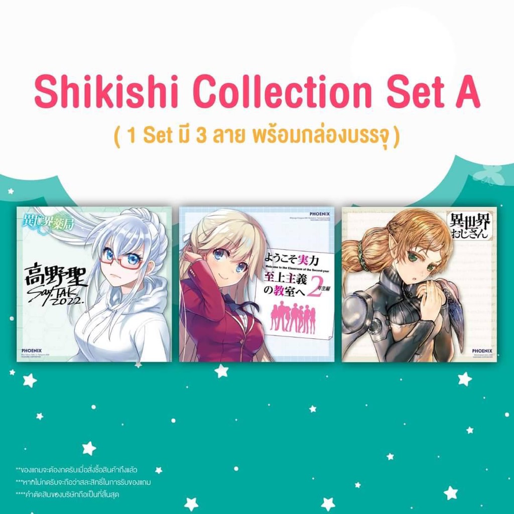 Phoenix Next Shikishi Collection Set A เภสัชกรเทพสองโลก สู่ห้องเรียนยอดคน ยอดคุณน้าจากต่างโลก ...