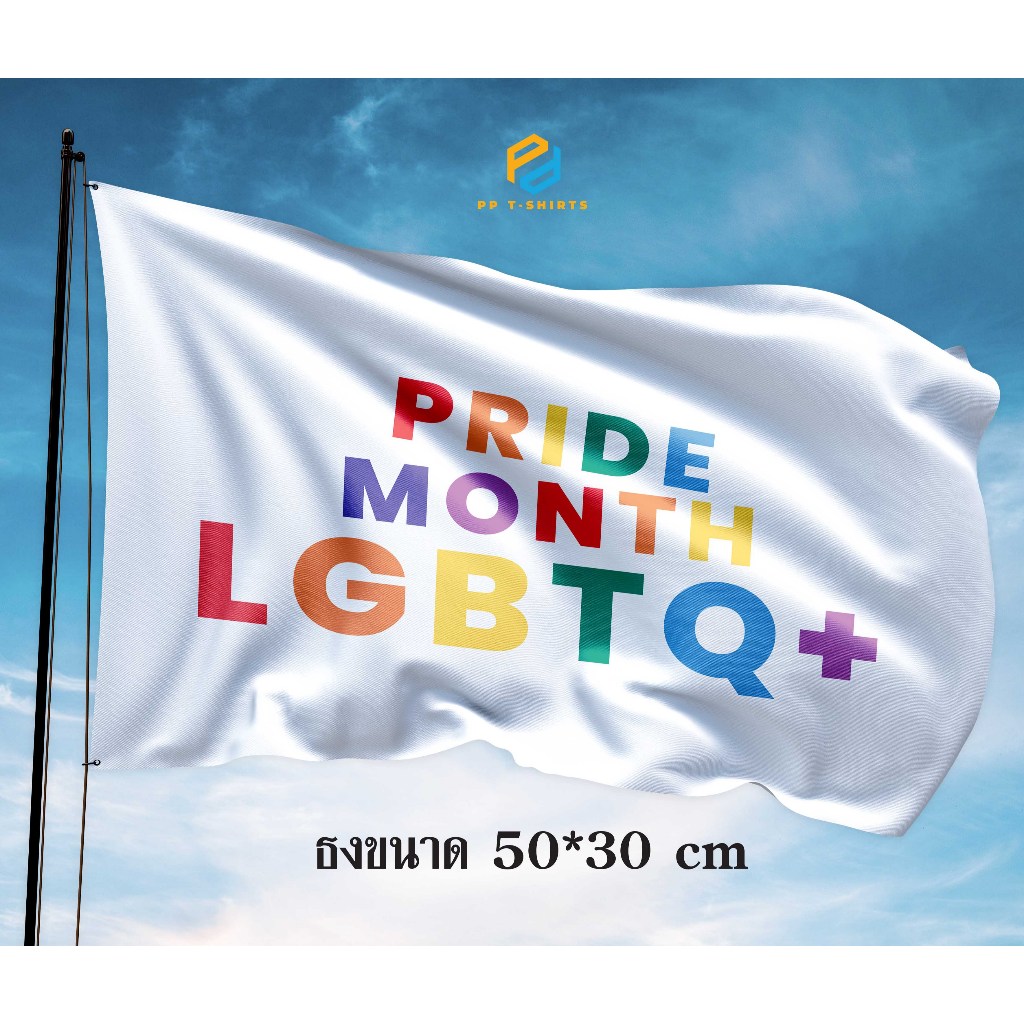 ธงสีขาว LGBTQ PRIDE ขนาด 50x30 cm ผ้าร่ม | Shopee Thailand