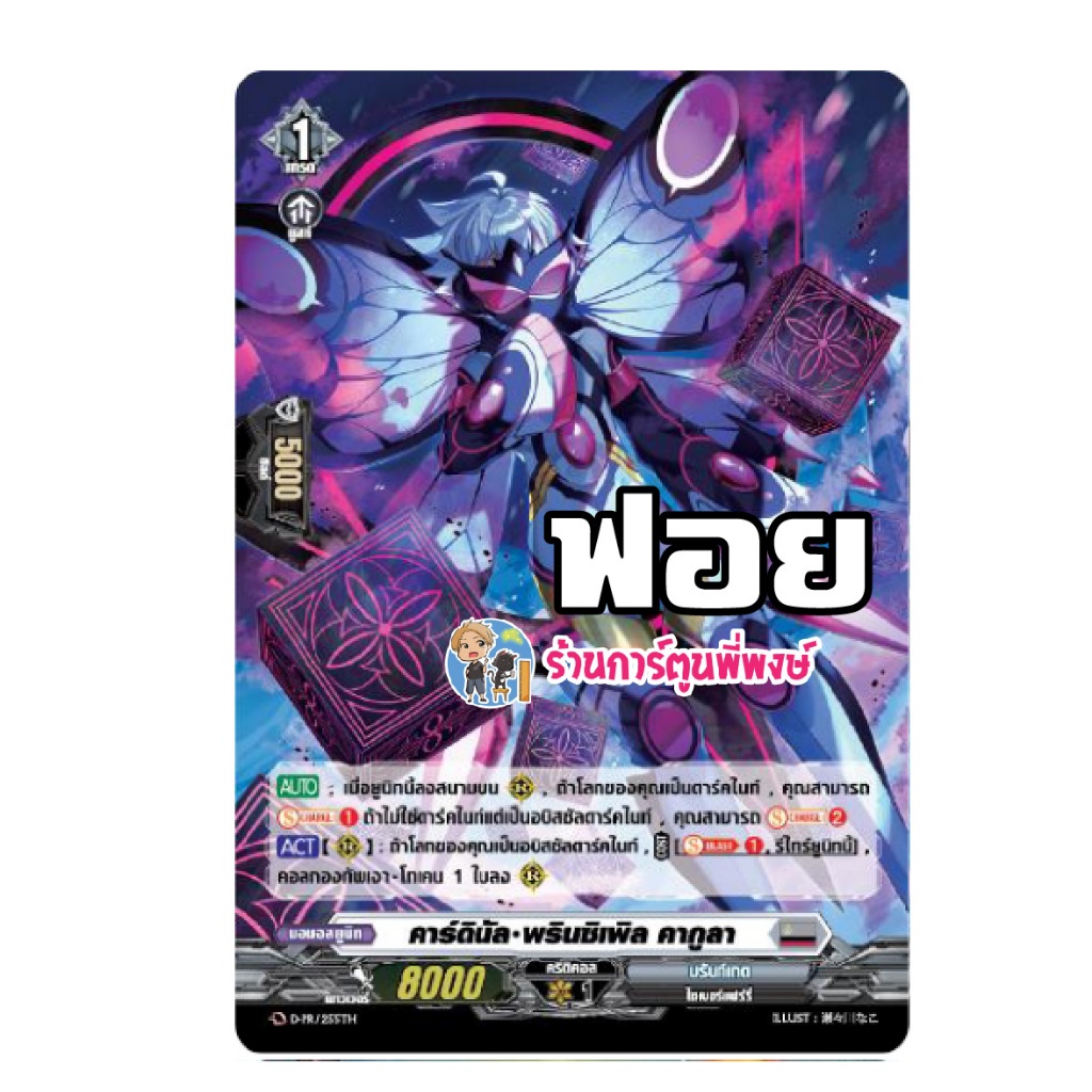 แวนการ์ด VGT-D-BT02-1 VGT-D-BT02-2 ชุดเสริม Vanguard overdress ภาษาไทย D-BT02 ร้านการ์ตูนพี่พงษ์ ...