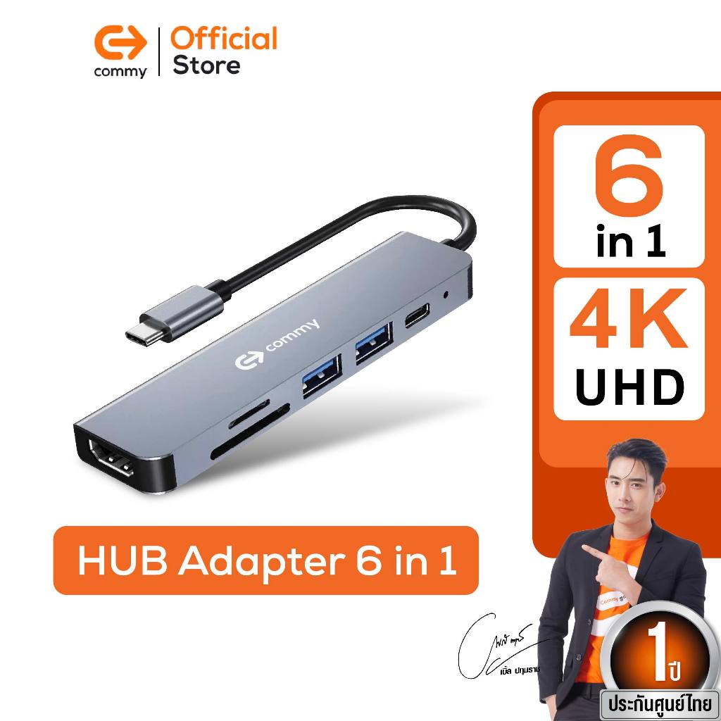Commy USB-C Hub Adapter 6 in 1 (HB 601) รองรับการใช้งาน HDMI, 4K ...