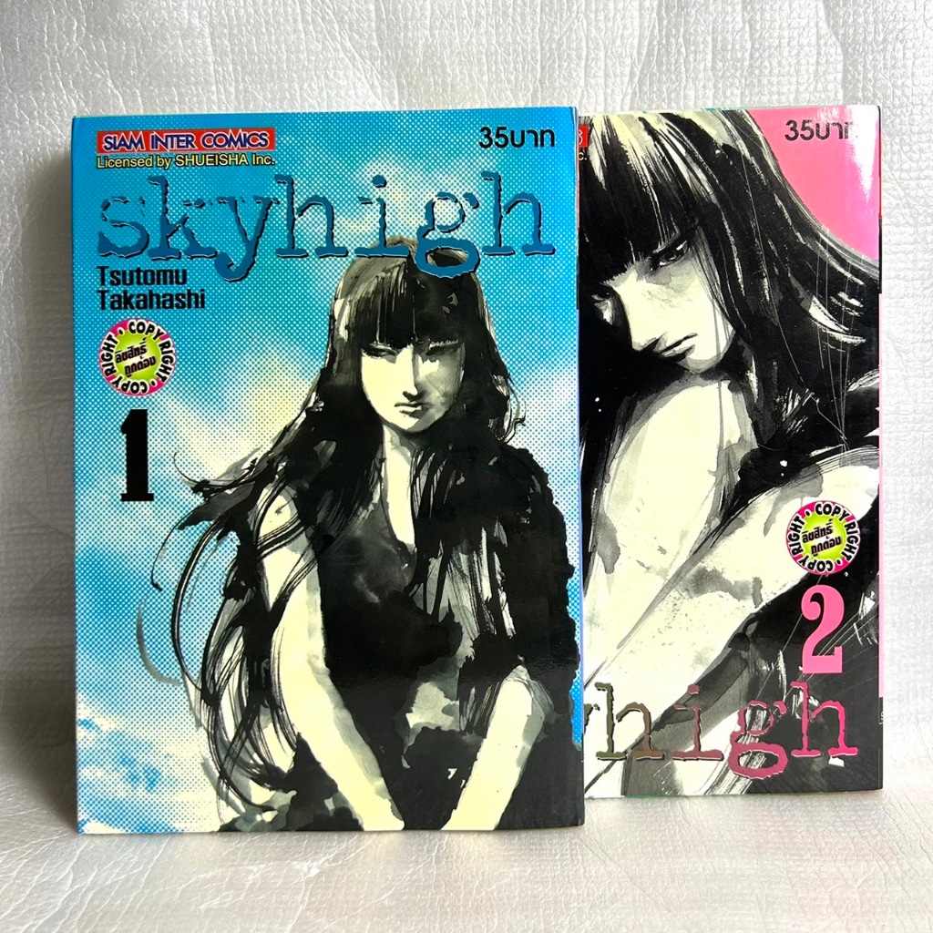 Skyhigh (1-2 : จบ ยกชุด) โดย Tsutomu Takahashi ++การ์ตูนมังงะสภาพสะสม++ *หนังสือมือสองสภาพดี ...