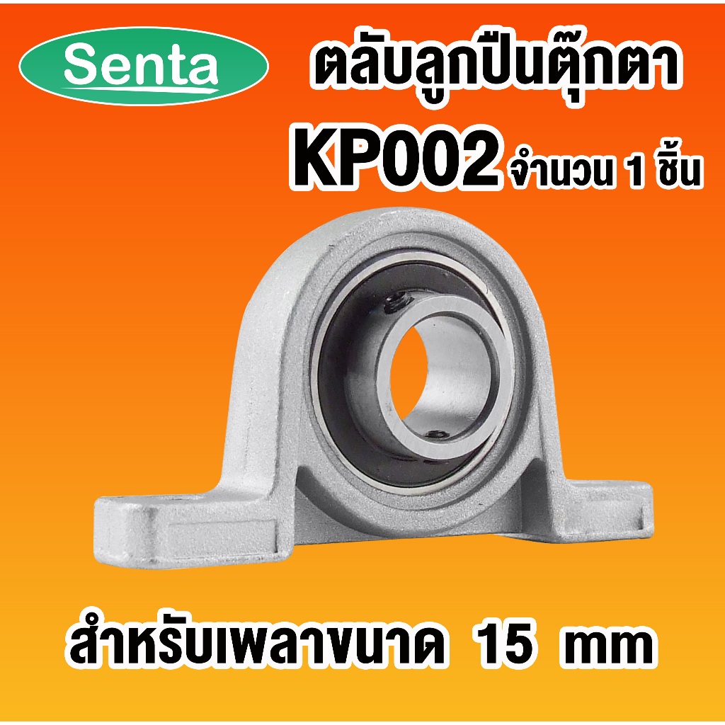 KP002 ตลับลูกปืนตุ๊กตา ขนาดสำหรับเพลา 15 มิลลิเมตร ( Miniature Bearing ...