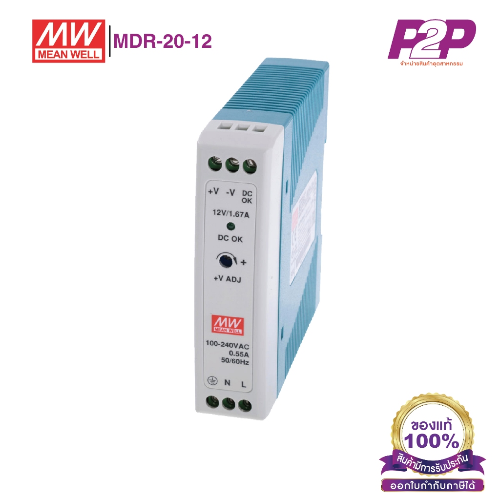 MDR-20-12 : Switching power supply 20W 12VDC 1.67A DIN Rail ติดราง ...