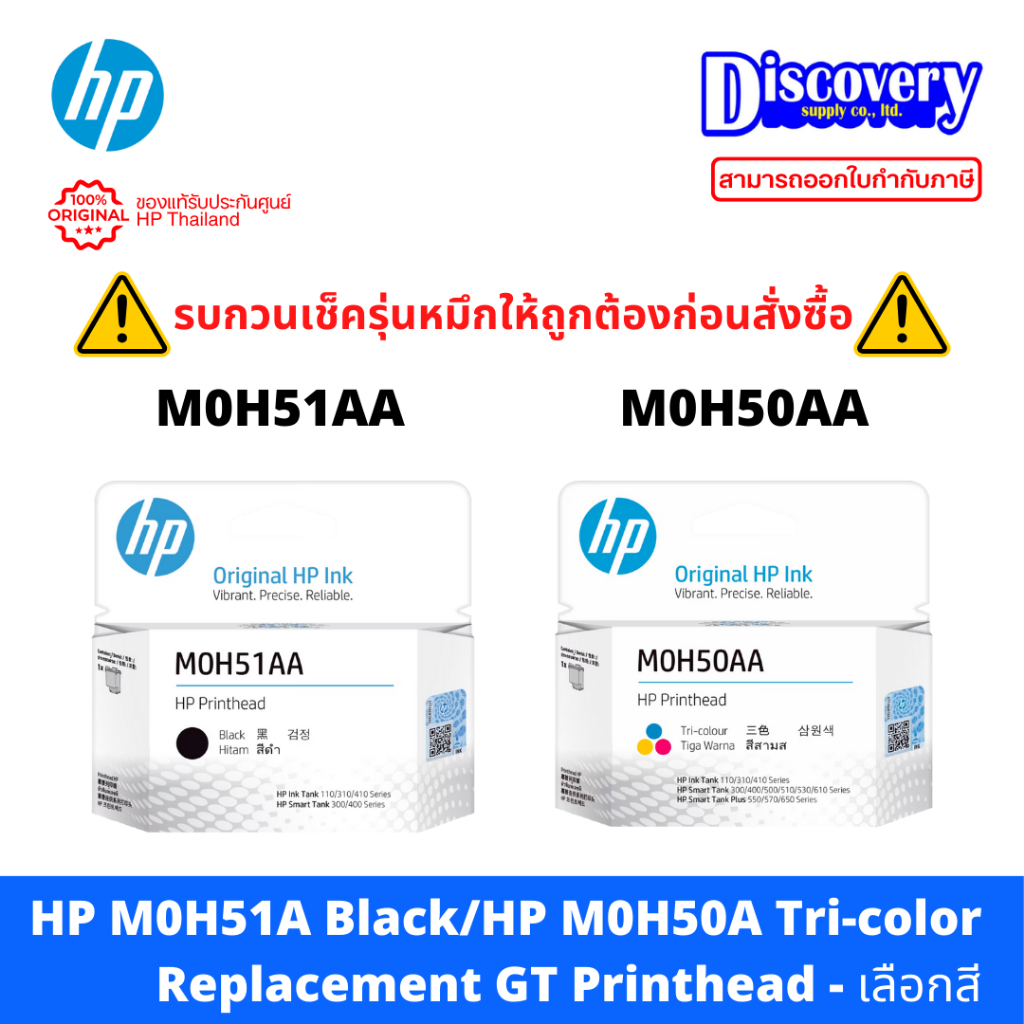 HP M0H51A / M0H50A หัวพิมพ์ Tri-color Replacement GT Printhead - เลือก ...