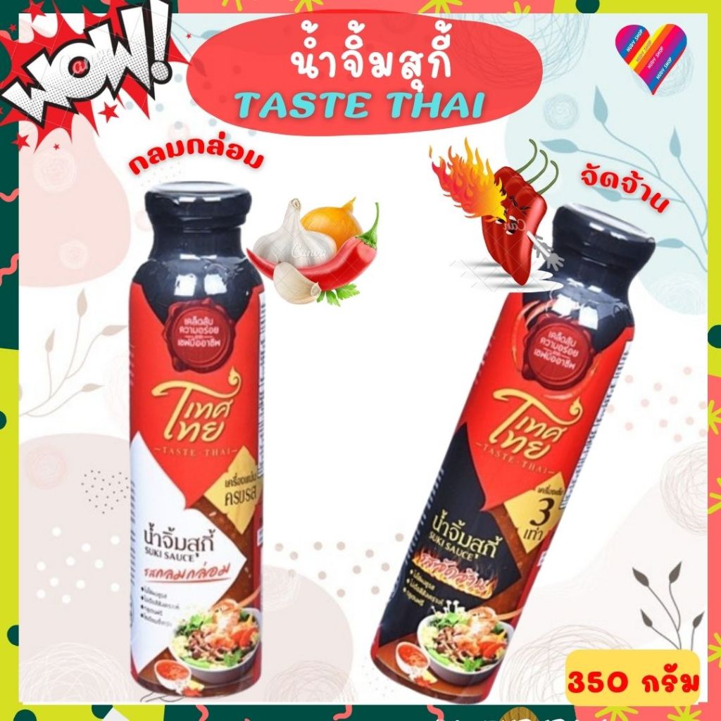 เทศไทย น้ำจิ้มสุกี้ 350 กรัม Taste Thai Suki Sauce | Shopee Thailand