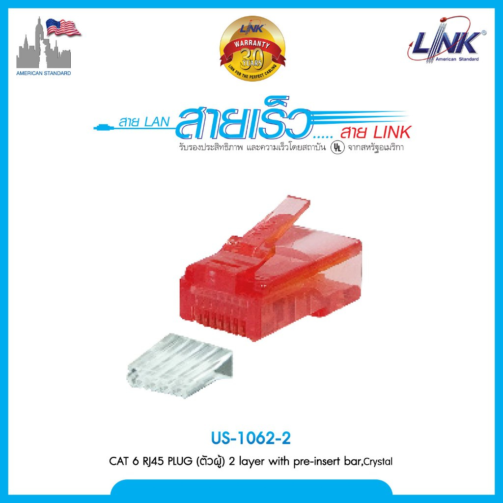 CAT6 RJ45 PLUG หัวแลน LINK (ตัวผู้) CRYSTAL RED , 2 Layer (10 PCS/PKG ...