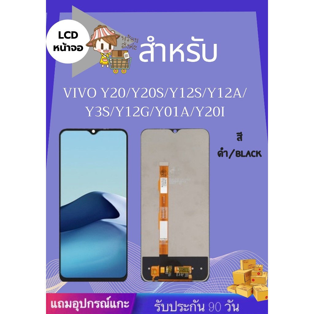 LCD VIVO Y20/Y20S/Y12S/Y12A/ Y3S/Y12G/Y01A/Y20I ไขควงแถม+ฟิม+กาวติดจอ ...