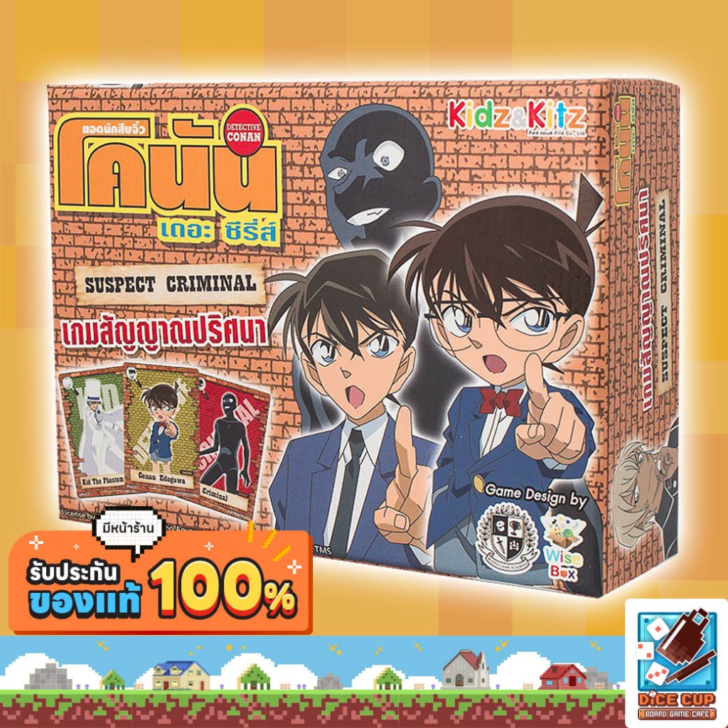 [ของแท้] ยอดนักสืบจิ๋ว โคนัน เกมสัญญาณปริศนา Conan Suspect Criminal TH ...