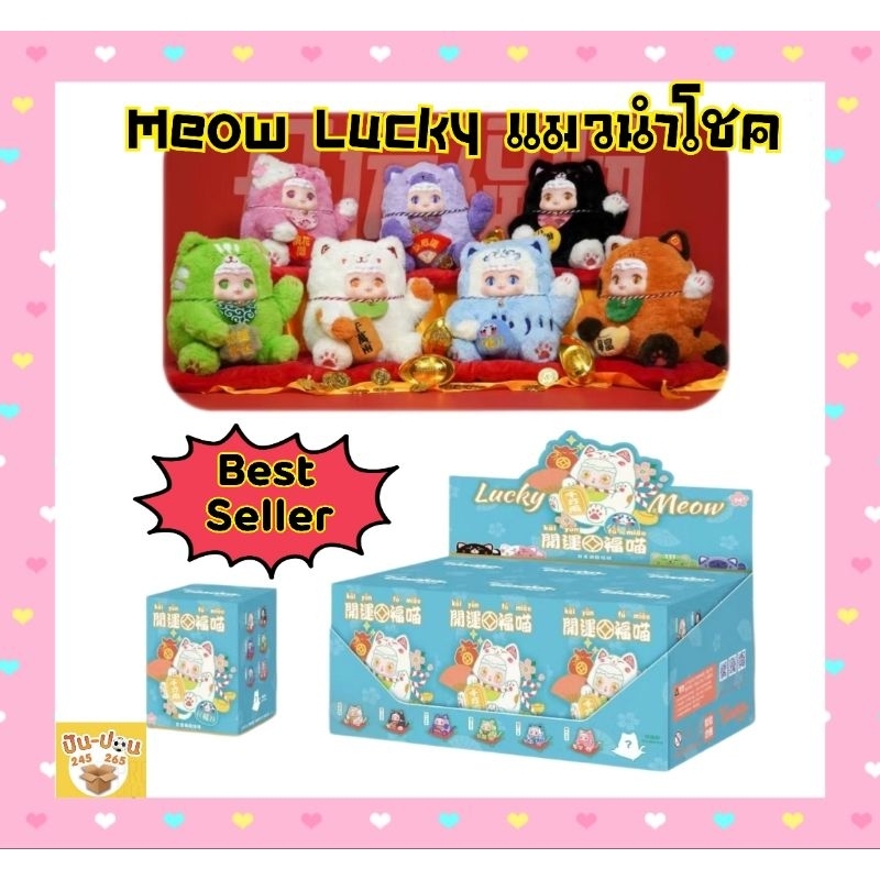 กล่องจุ่ม Ciaoka Lucky Meow น้องMeowควักนำโชค เปลี่ยนสีตา เปลี่ยนหน้า ...
