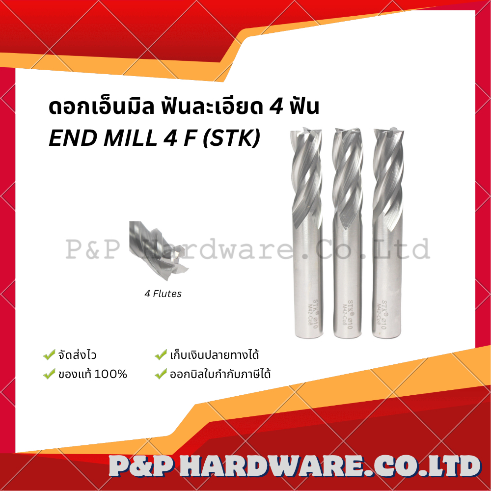 ดอกเอ็นมิล ฟันละเอียด 4 ฟัน END MILL 4 F (STK) | Shopee Thailand