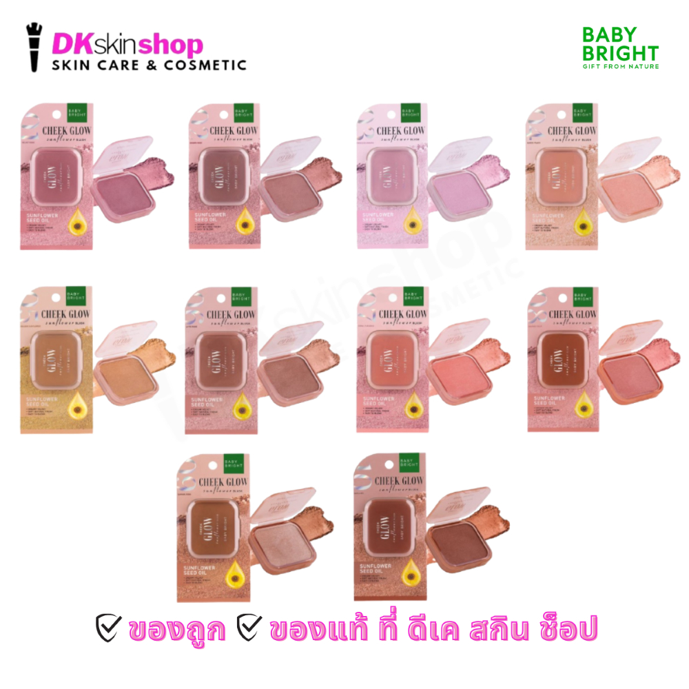 เบบี้ ไบร์ท ชีค โกลว์ ซันฟลาวเวอร์ บลีช Baby Bright Cheek Glow ...