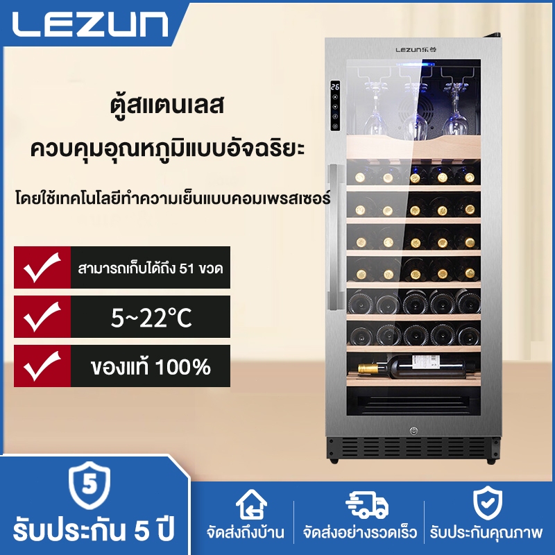 LEZUN ส่งด่วนจากไทย ตู้แช่ไวน์ เก็บขวดไวน์ได้มากถึง32/48/90ขวด แช่ไวน์แดง wine fridg wine ...