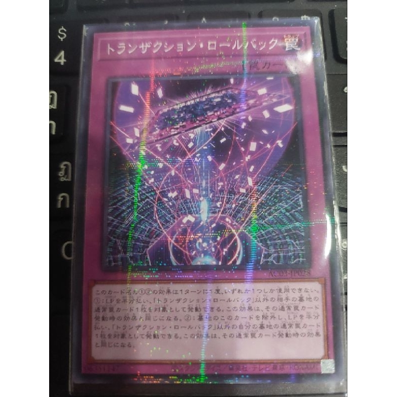 Yu-Gi-Oh: Transaction Rollback ระดับ Normal Parallel AC03-JP028 การ์ดยูกิภาษาญี่ปุ่นของแท้ ...