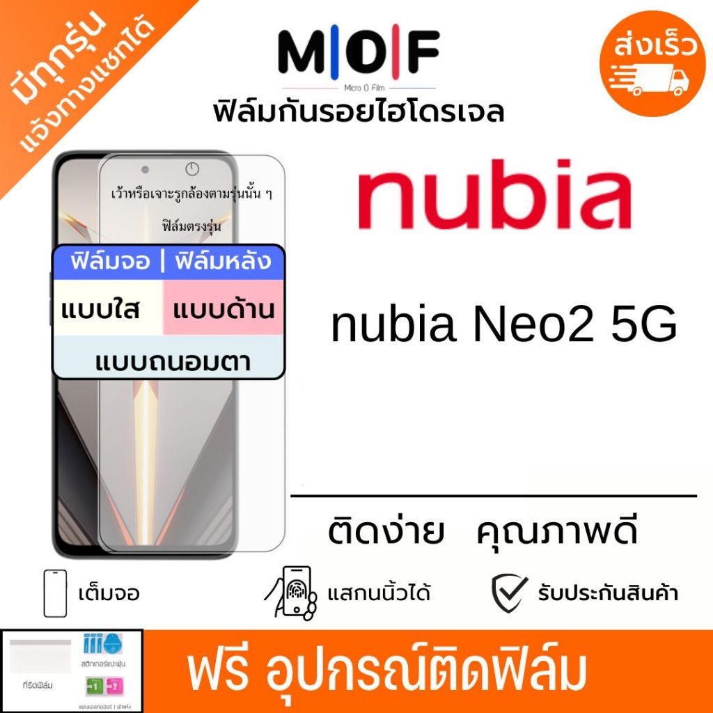 ฟิล์มกันรอยไฮโดรเจล nubia Neo2 5G เต็มจอ ฟรีอุปกรณ์ติดฟิล์ม ติดง่าย มีวิดิโอสอนติด | Shopee Thailand