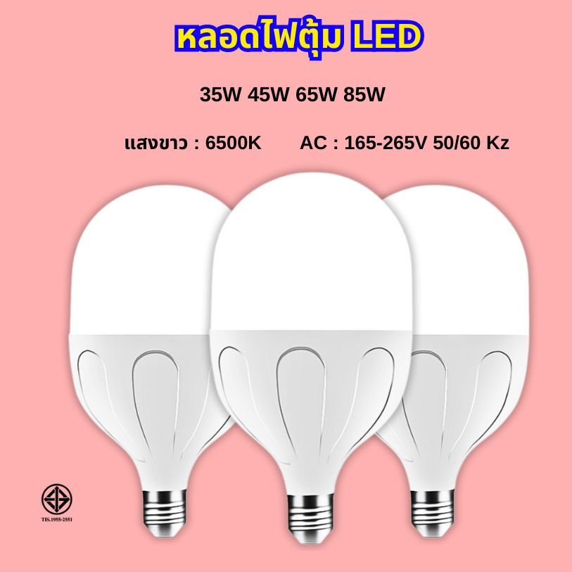 การประกันคุณภาพ หลอดไฟ LED HighBulb มีมอก รับประกัน 2 ปี สีขาว 35W 45W 65W 85W light ขั้วE27 สี ...