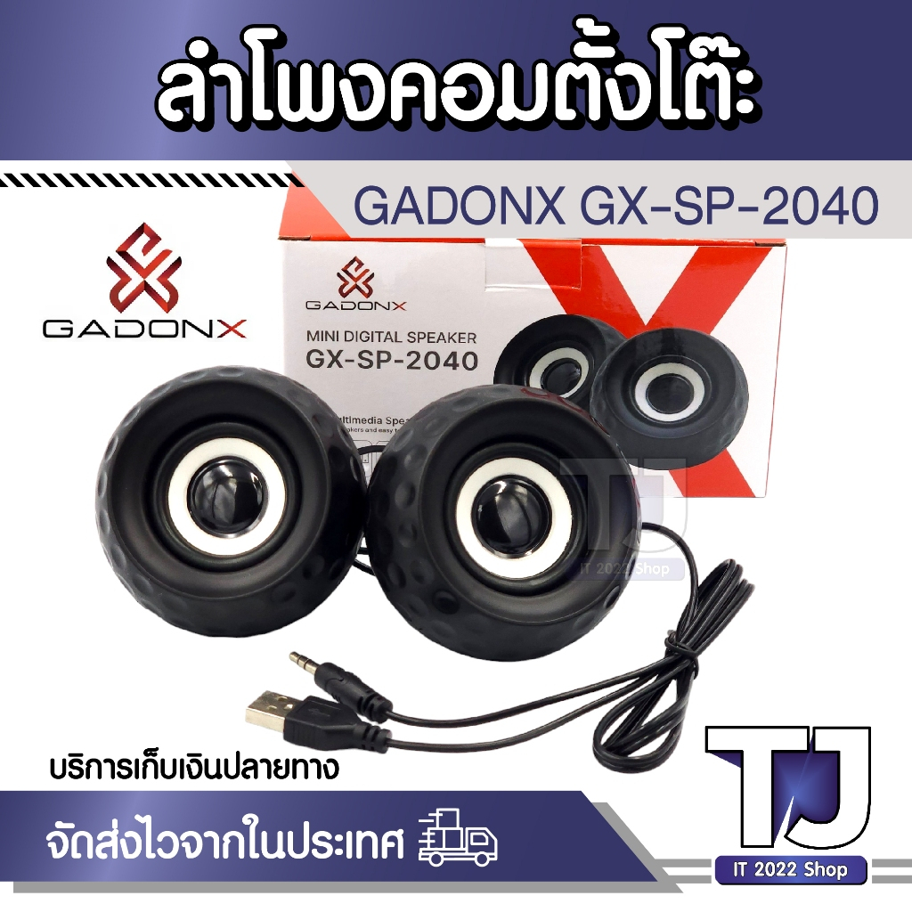 ลำโพงคอม ลําโพงคอมพิวเตอร์ สเตอริโอ ลำโพงตั้งโต๊ะ สําหรับคอมพิวเตอร์ตั้งโต๊ะ GADONX รุ่น GX-SP ...