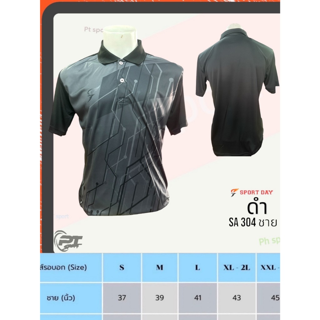 เสื้อคอปกโปโลเสื้อกีฬาชาย SA304 SPORT DAY ผ้าไมโครพิมพ์ลาย ทรงสวย ใส่ ...