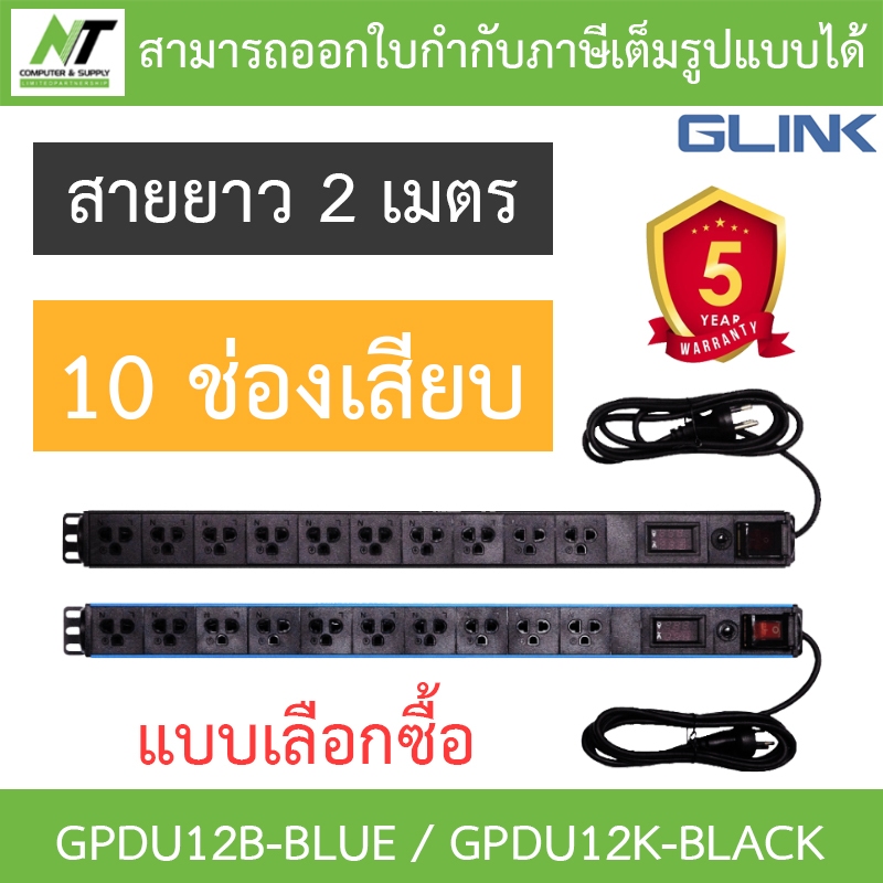 Glink Plug Rack ปลั๊กพ่วงสำหรับตู้แร็ค 10 ช่อง มีจอ LCD+overload 10A สายยาว 2 เมตร รุ่น GPDU-12B ...
