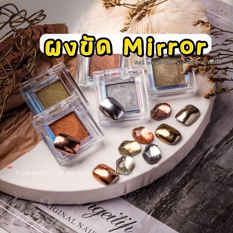 Mirror Powder 》 ผงขัดมิลเล่อร์ ผงกระจก เงาจึ้ง | Shopee Thailand