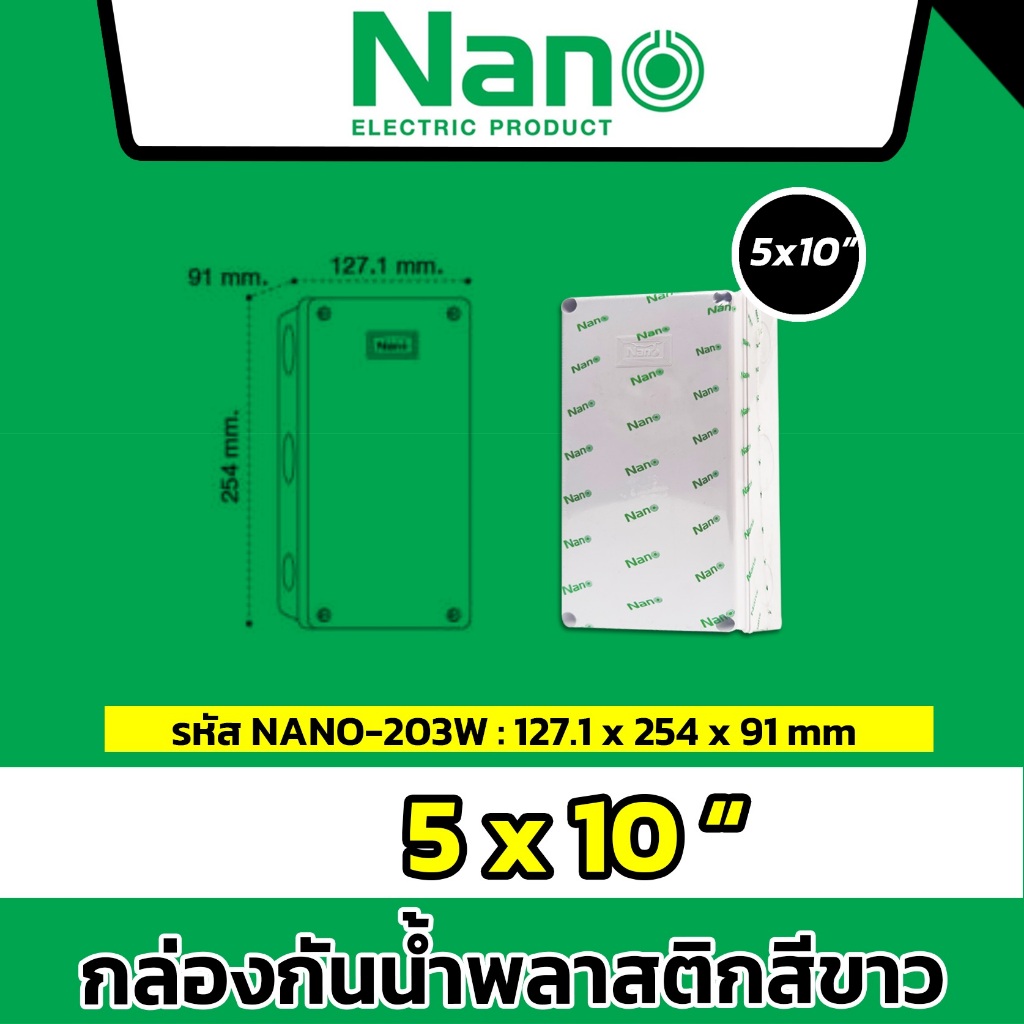 Nano กล่องกันน้ำพลาสติก สีขาว ขนาด : 2x4" 4x4" 5x10" 6x6" 8x6" 8x8" 8x12" (Junction Box IP65 ...