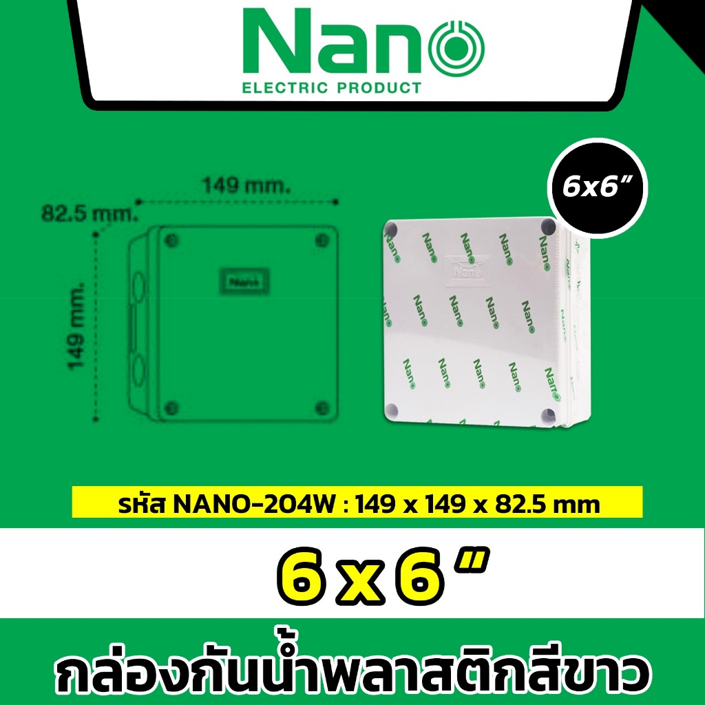 Nano กล่องกันน้ำพลาสติก สีขาว ขนาด : 2x4" 4x4" 5x10" 6x6" 8x6" 8x8" 8x12" (Junction Box IP65 ...