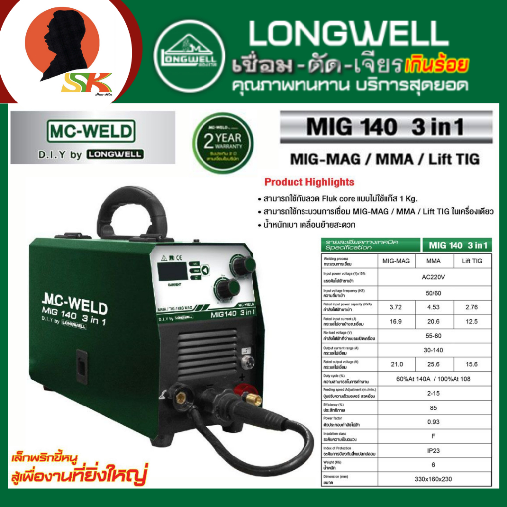 MC-WELD เครื่องเชื่อม ซีโอทู MIG 140 3 in 1 กระแสไฟเชื่อม 30-140A รุ่น ...