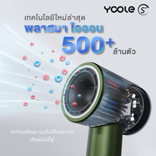 [Live] Yoole S+ High-speed Hair Dryer ไดร์เป่าผม ยูเลอร์ รุ่นเอสพลัส ...