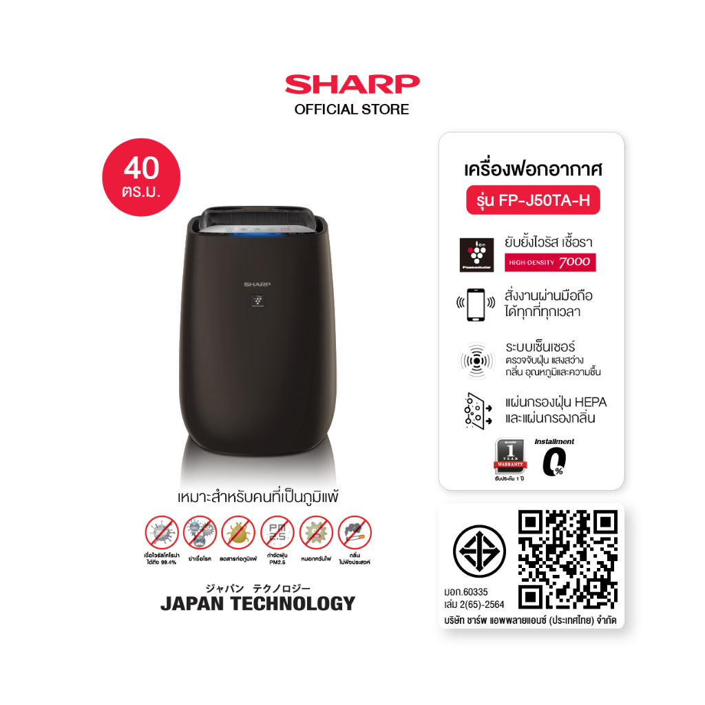 SHARP Air Purifier เครื่องฟอกอากาศ พลาสม่าคลัสเตอร์ ระบบ AIoT รุ่น FP-J50TA-H ขนาด 40 ตร.ม ...