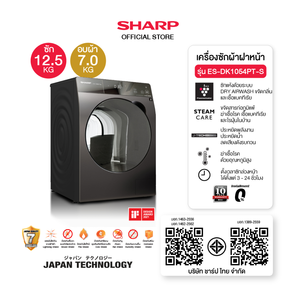 SHARP PRO FLEX เครื่องซักผ้า ฝาหน้า มี Plasmacluster ขนาด 10.5 Kg รุ่น ...