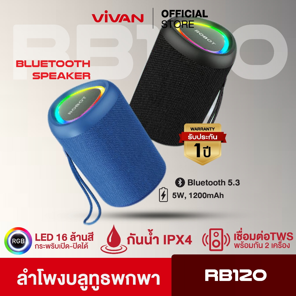 VIVAN x ROBOTลำโพงบลูทูธ รุ่น RB120 ลำโพง Bluetooth Speaker ลำโพงบลูทูธ ...