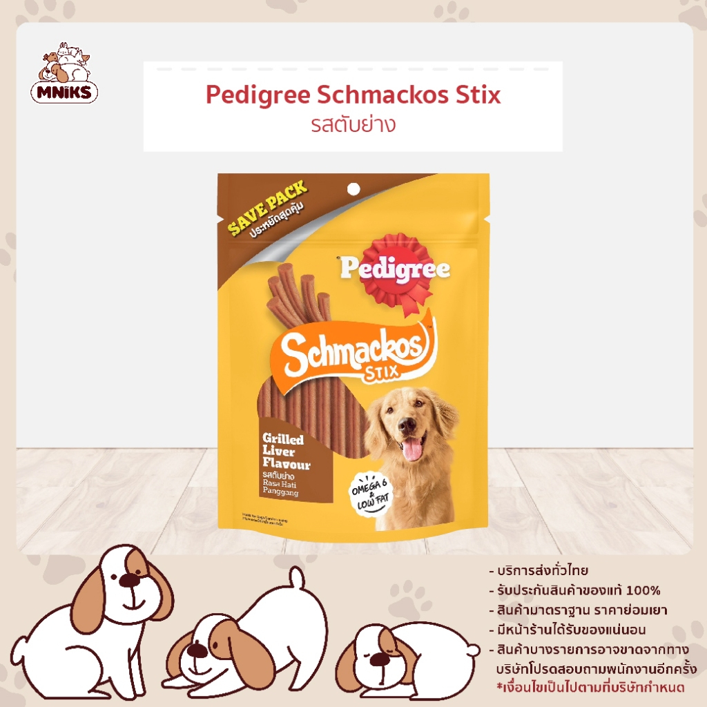 [ระหว่างการเปลี่ยนเเพ็คเกจ ] Pedigree Schmackos เพดดิกรี ชแม้กโก้ ขนม ...