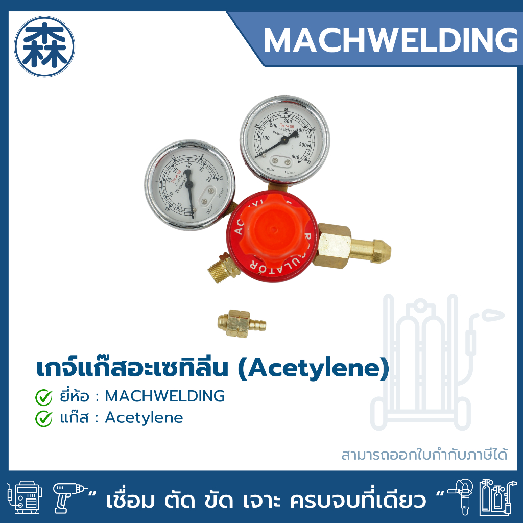 MACHWELDING เกจ์แก๊ส AC Acetylene เกจ์วัดแรงดัน Acetylene (สามารถออก ...