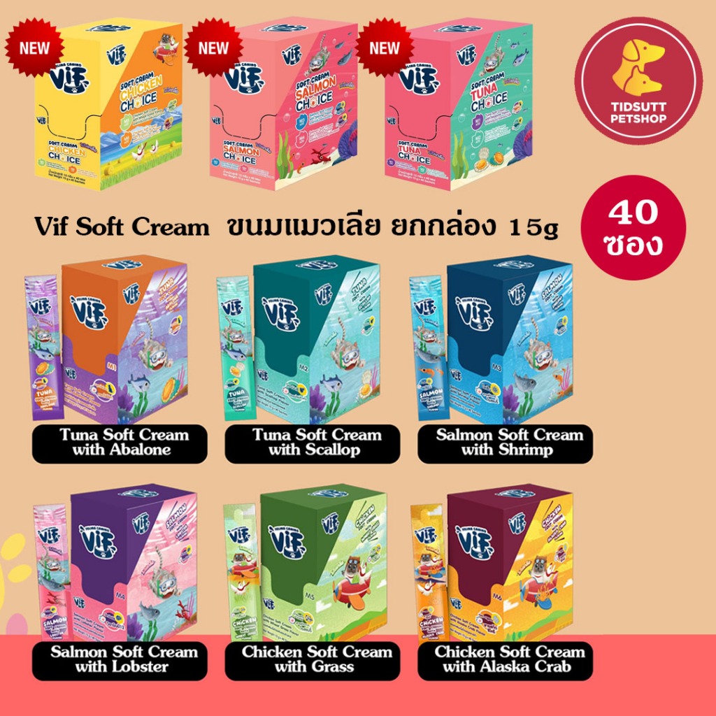 Vif Soft cream Treat Cat แมวเลีย 1หลอด 15กรัม แพ็ค 40หลอด (ยกกล่อง) คละรสไม่ได้ | Shopee Thailand
