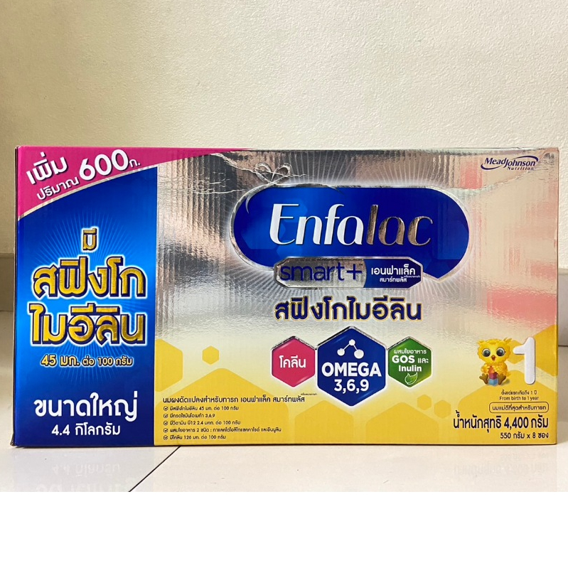 เอนฟาแลคสมาร์ทพลัสสูตร1 ขนาดเดิม 3800 กรัม และ ขนาดใหม่ 4400 กรัม | Shopee Thailand