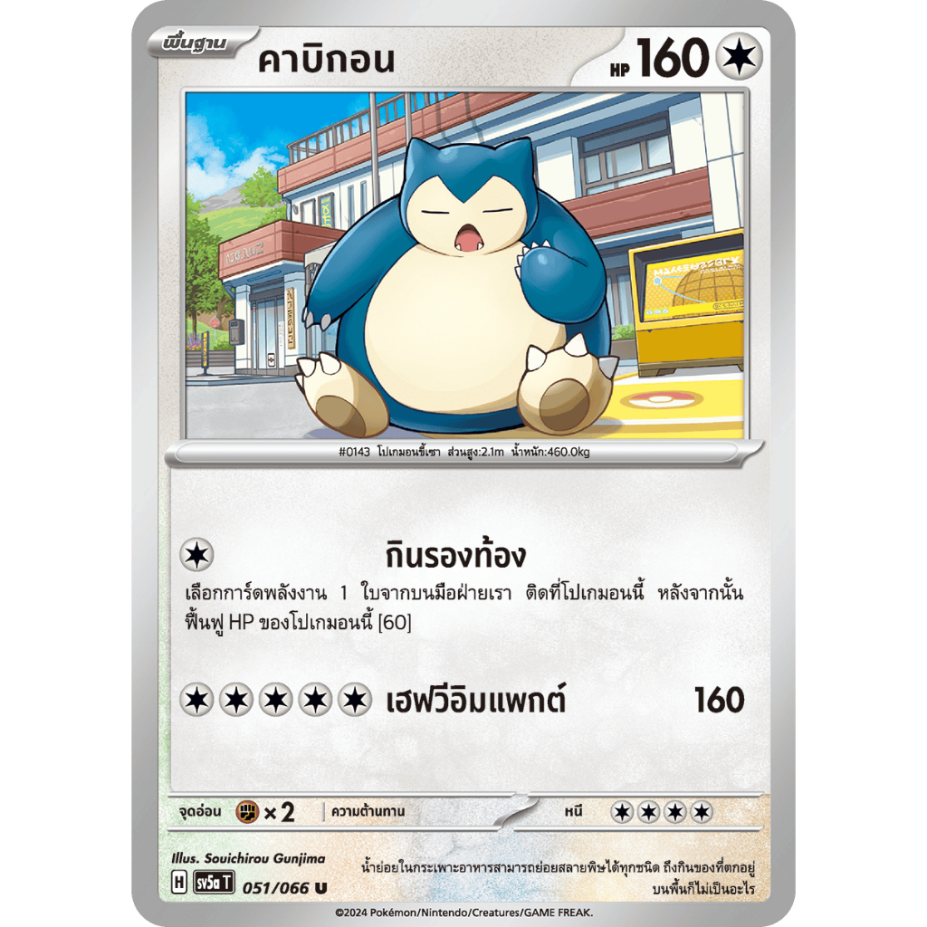 คาบิกอน การ์ดโปเกมอนไร้สี ระดับ U [sv5a T] หมอกสีชาด | Shopee Thailand