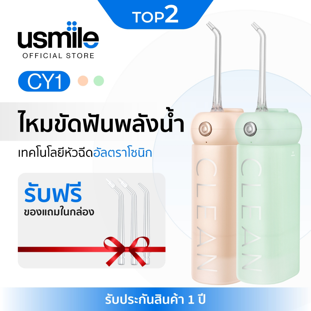 usmile CY1 Soft Care Ultrasonic Water Flosser ไหมขัดฟันพลังน้ำ ไหมขัด ...