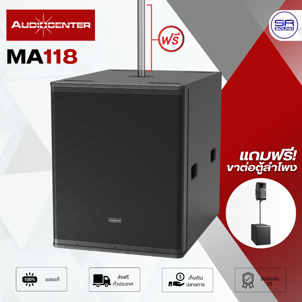 (แถมฟรี ขาต่อตู้ลำโพง) AUDIOCENTER MA-118 Active Subwoofer ตู้ลำโพงมี ...